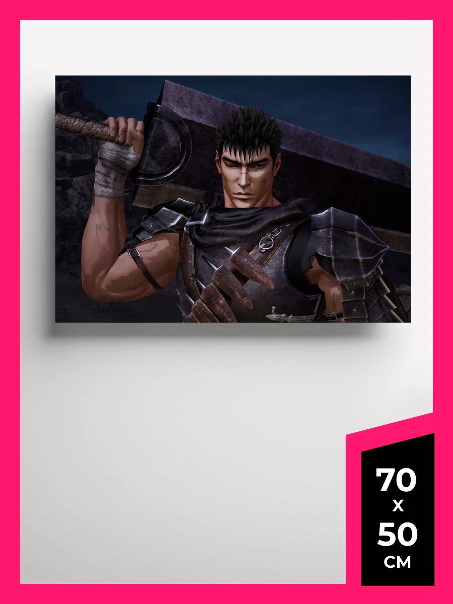 Аниме постер Берсерк плакат Berserk А1, А2, А3, 50х70 25 , матовая фотобумага премиум качества