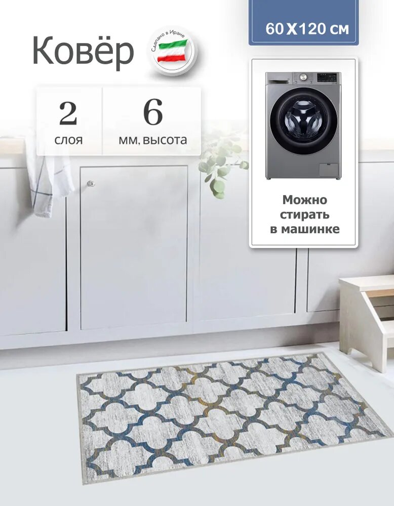 Иранский ковер на пол для комнаты безворсовый 60 х 120 см, палас для кухни, в гостиную Зодиак