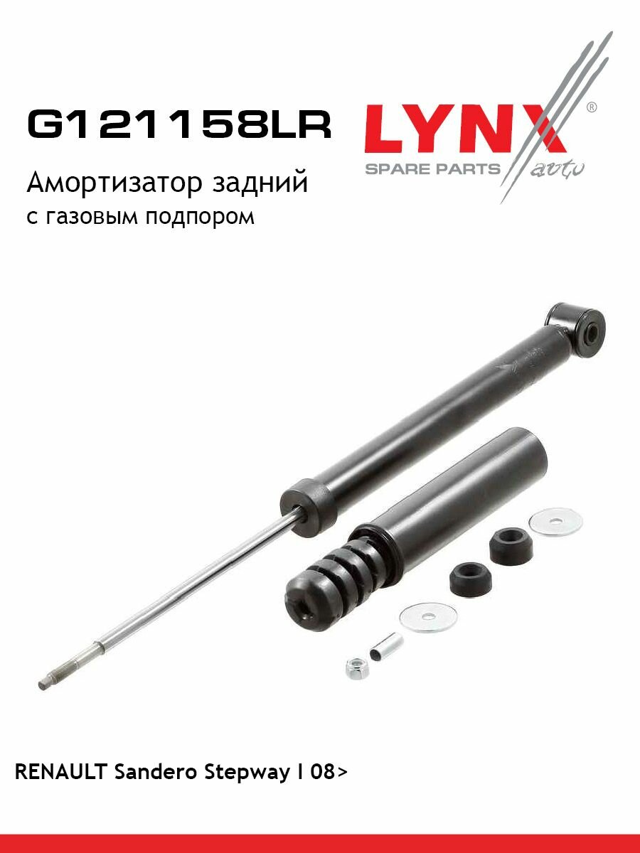 LYNXauto Амортизатор задний RENAULT Sandero Stepway I 08>