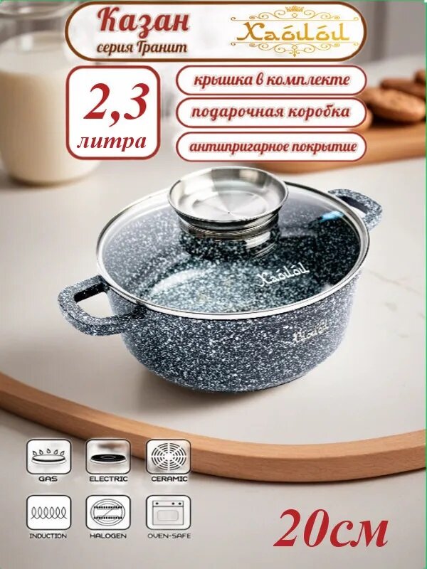 Кастрюля индукционная для приготовления блюд НА-06 WHITE 2,3л круглый