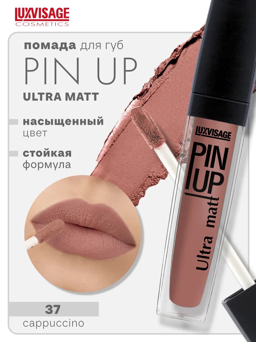 Блеск для губ LUXVISAGE Pin Up Ultra matt, кремовый, матовый, тон 37