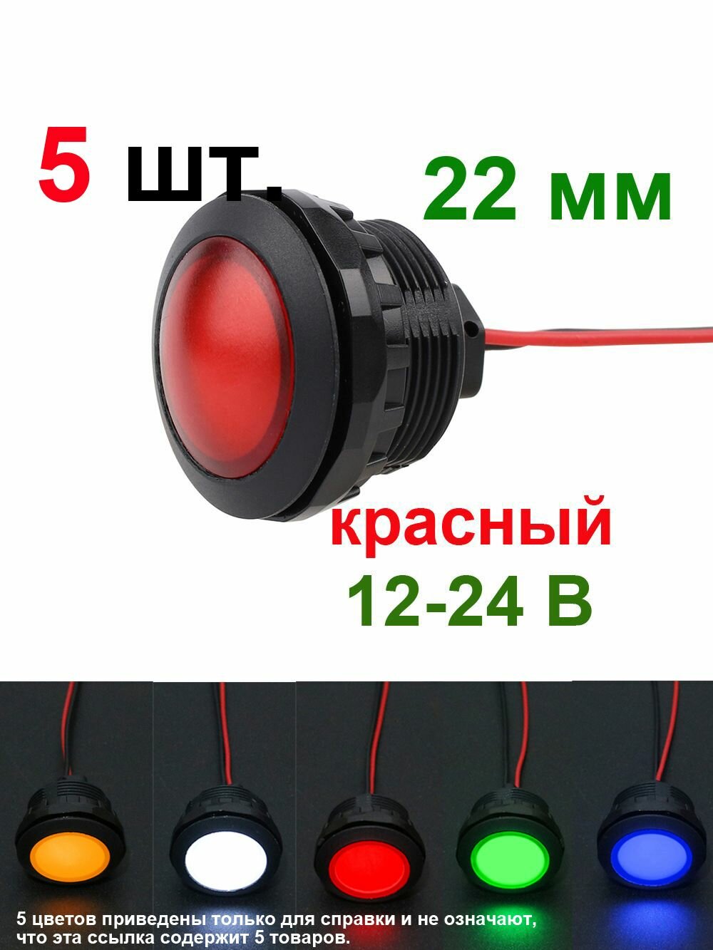 22 мм Пластиковый светодиодный индикатор Черный корпус для с 2 проводами 12-24В красный