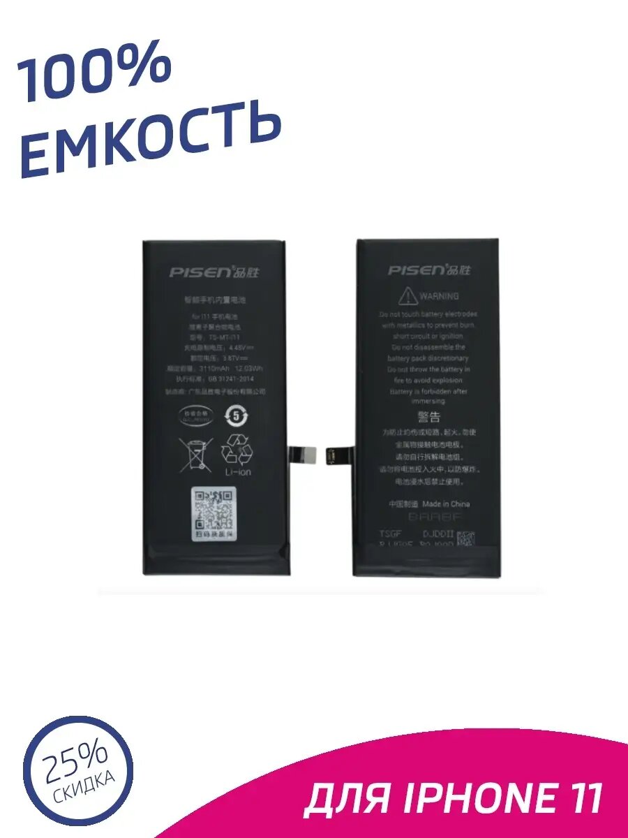 Аккумулятор для iPhone 11 оригинальной емкости 3110 mAh