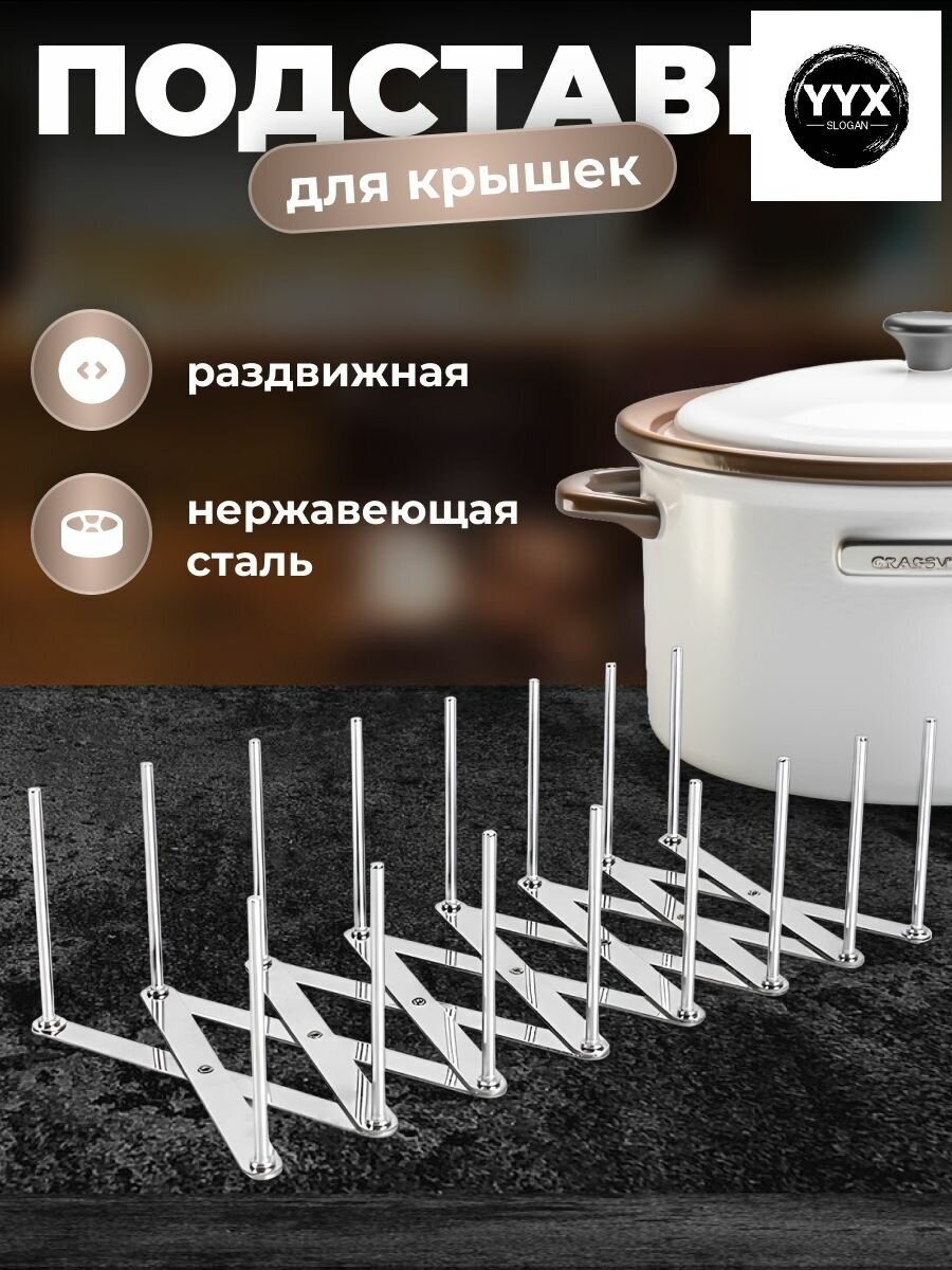 Подставка для тарелок, досок, крышек от кастрюль и сковородок Shiny Kitchen, раздвижная, нержавеющая сталь