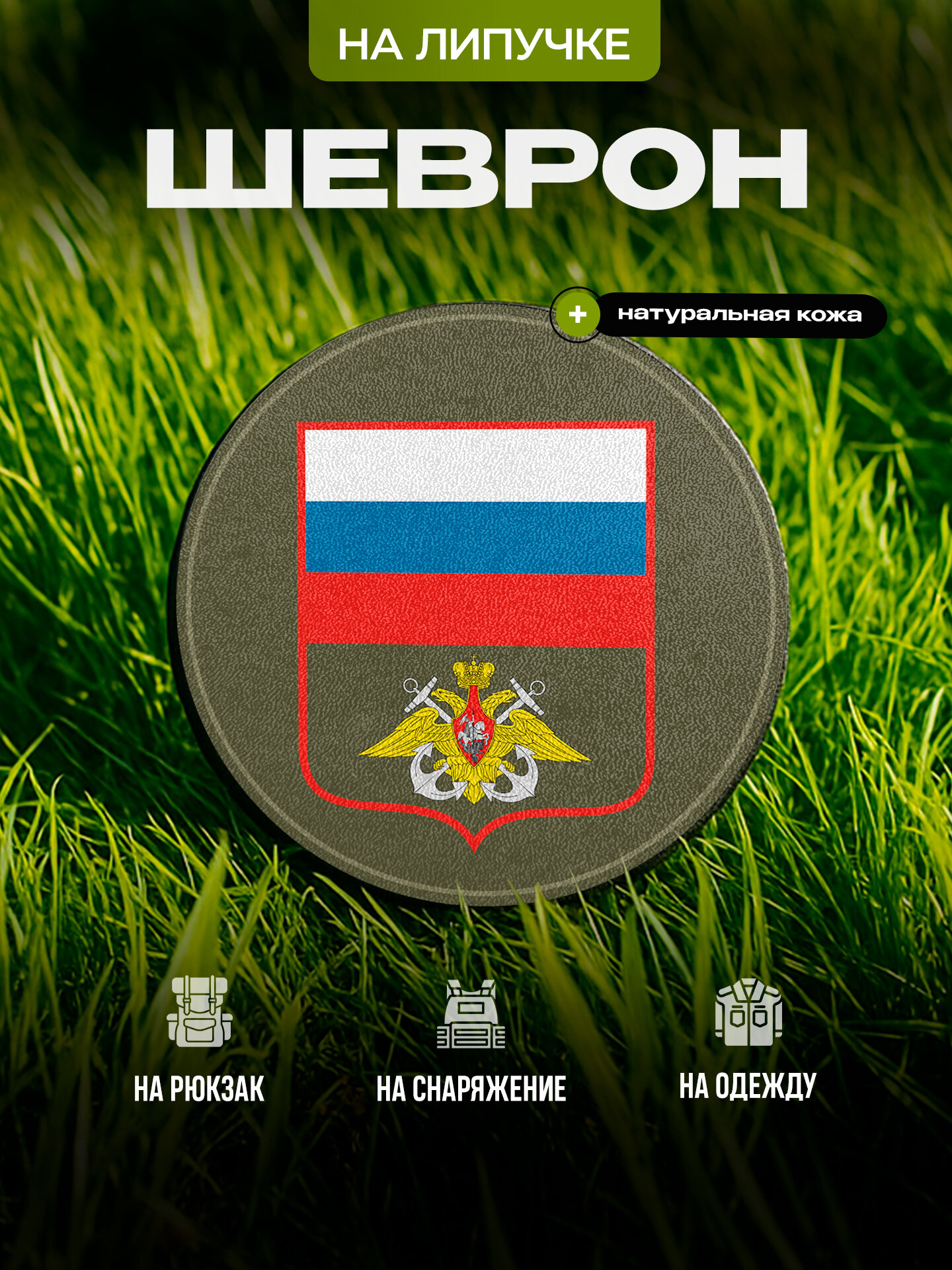 Шеврон IREVIVE кожаный с принтом Тыловое обеспечение на липучке, для военного, аксессуар на форму