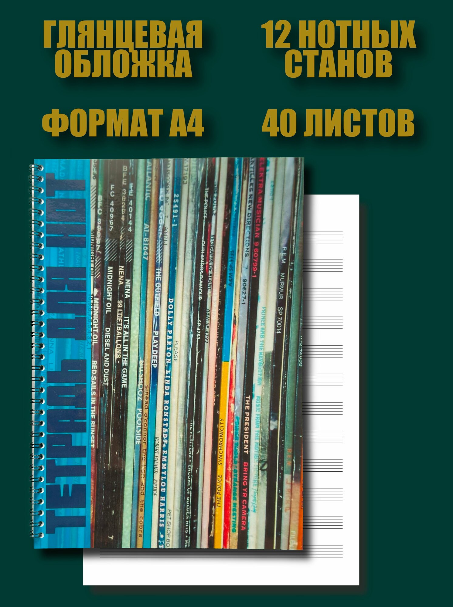 Тетрадь для нот, А4, 40 листов