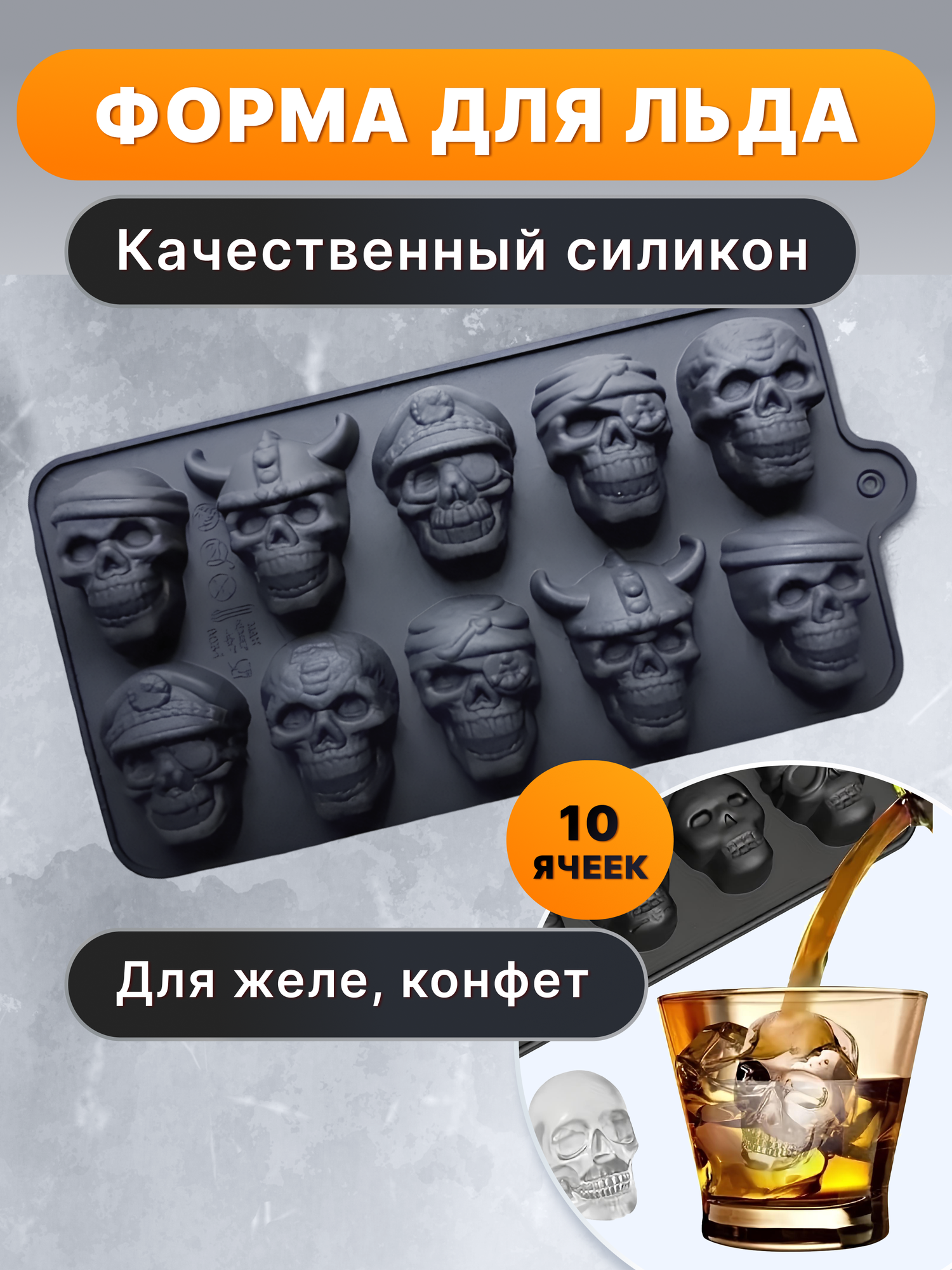 Оригинальные фигурные формочки для льда из пищевого силикона, силиконовая форма для льда, череп