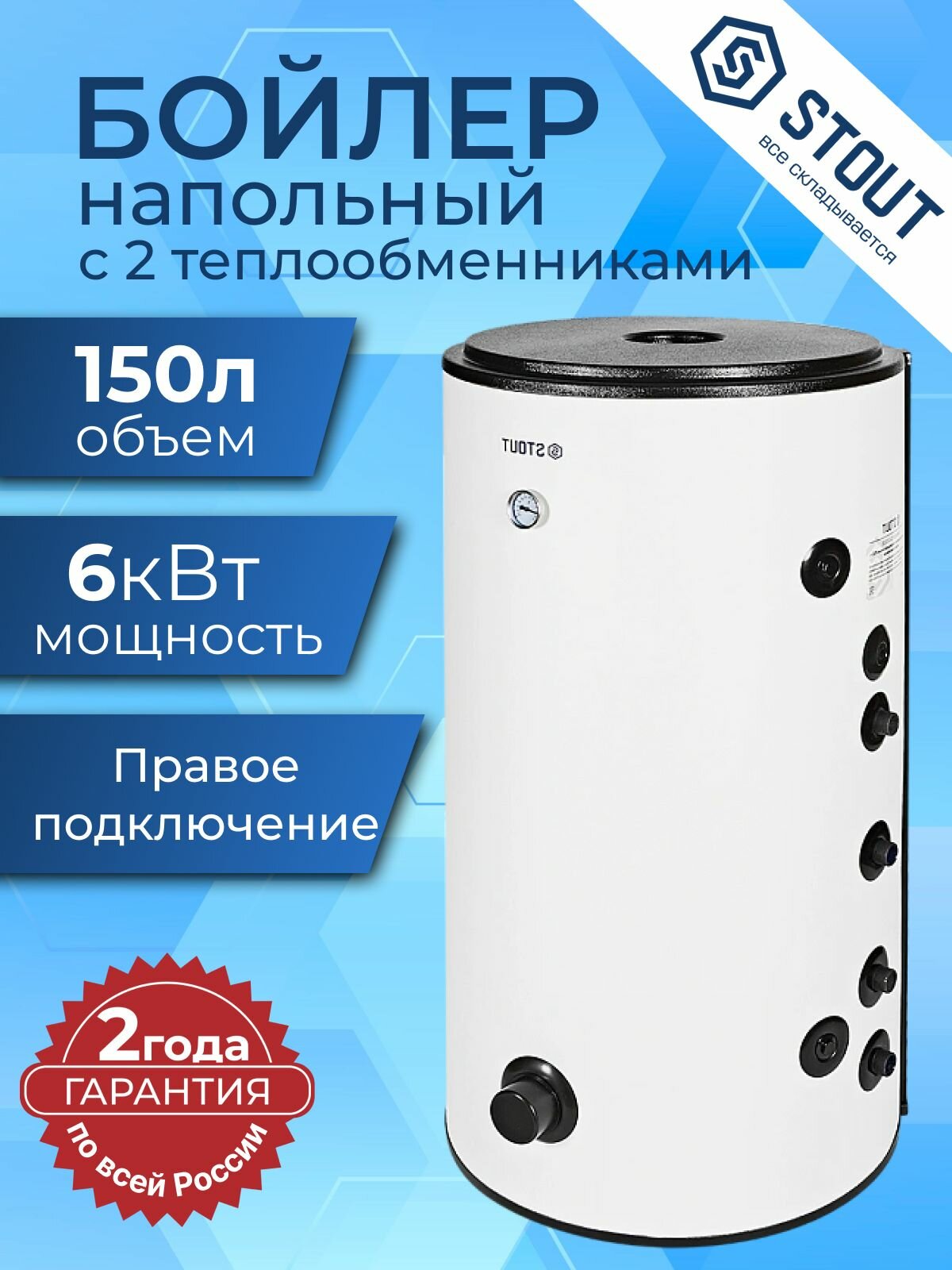 Бойлер водонагреватель косвенного нагрева OptiBase настенный 150 л, правое подключение STOUT