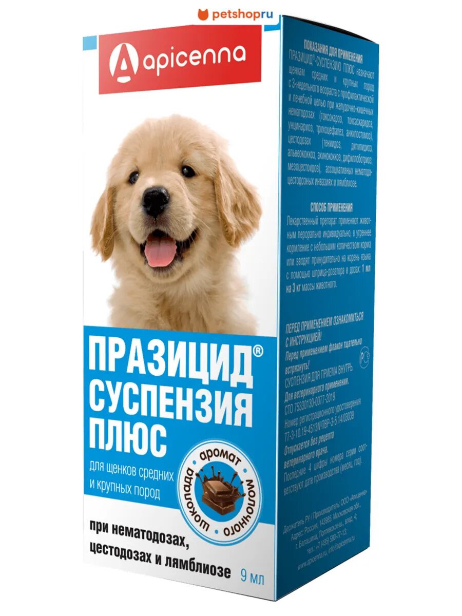 Apicenna Празицид Суспензия от глистов для щенков ср. и кр. пород