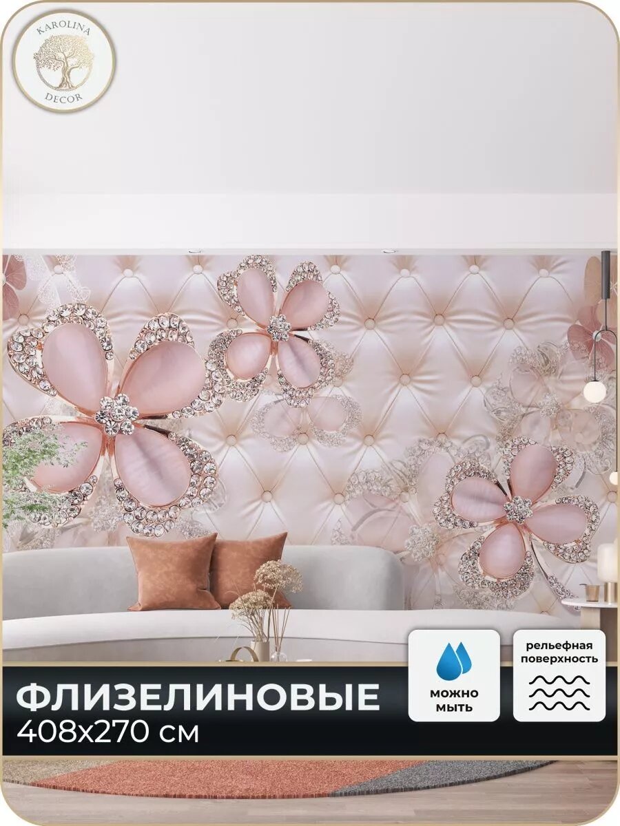 Фотообои флизелиновые 3д Цветы в спальню для зала в коридор 400х270
