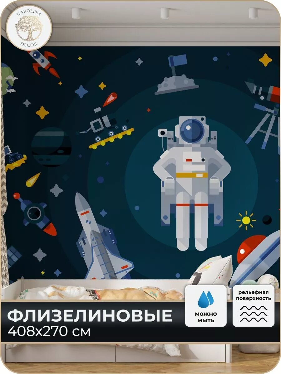 Фотообои флизелиновые 3д Космос в спальню для зала в коридор 400х270