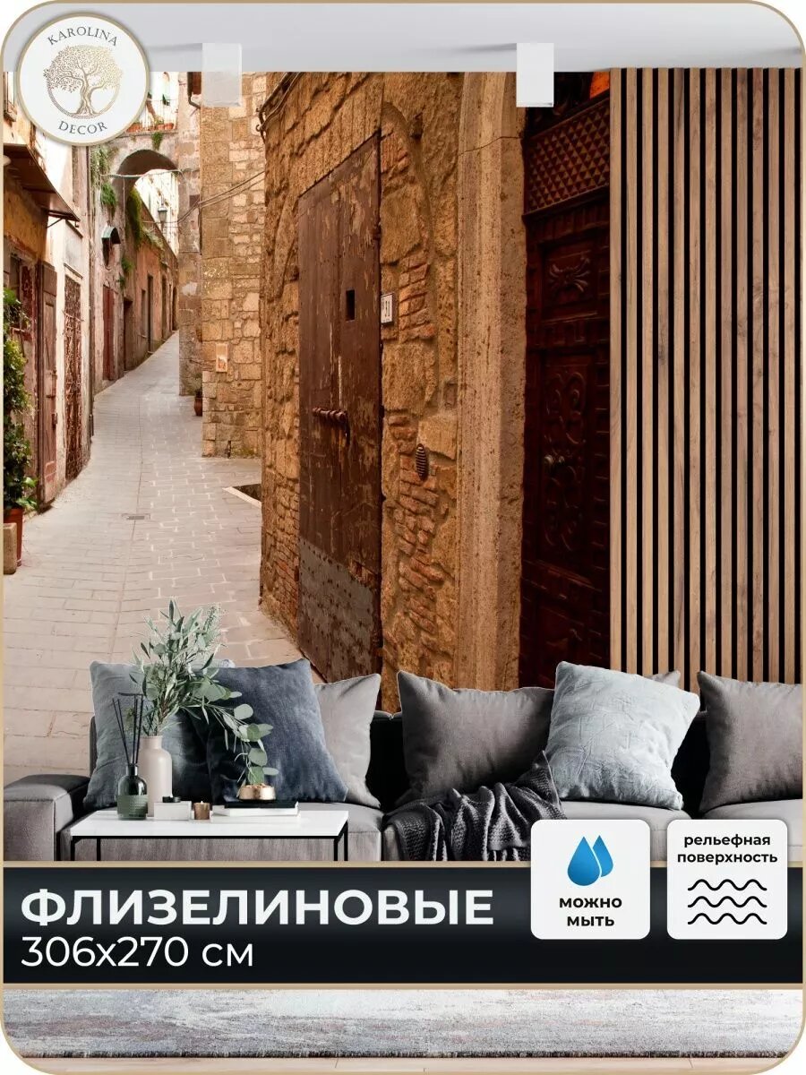 Фотообои 3D "Улица" 300х270