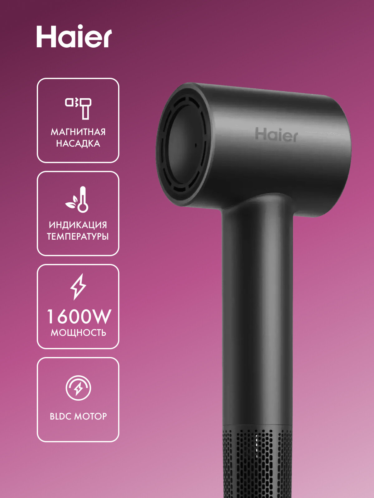 Фен для волос Haier HHD-600, 1600 Вт, 6 режимов, ионизация, графит
