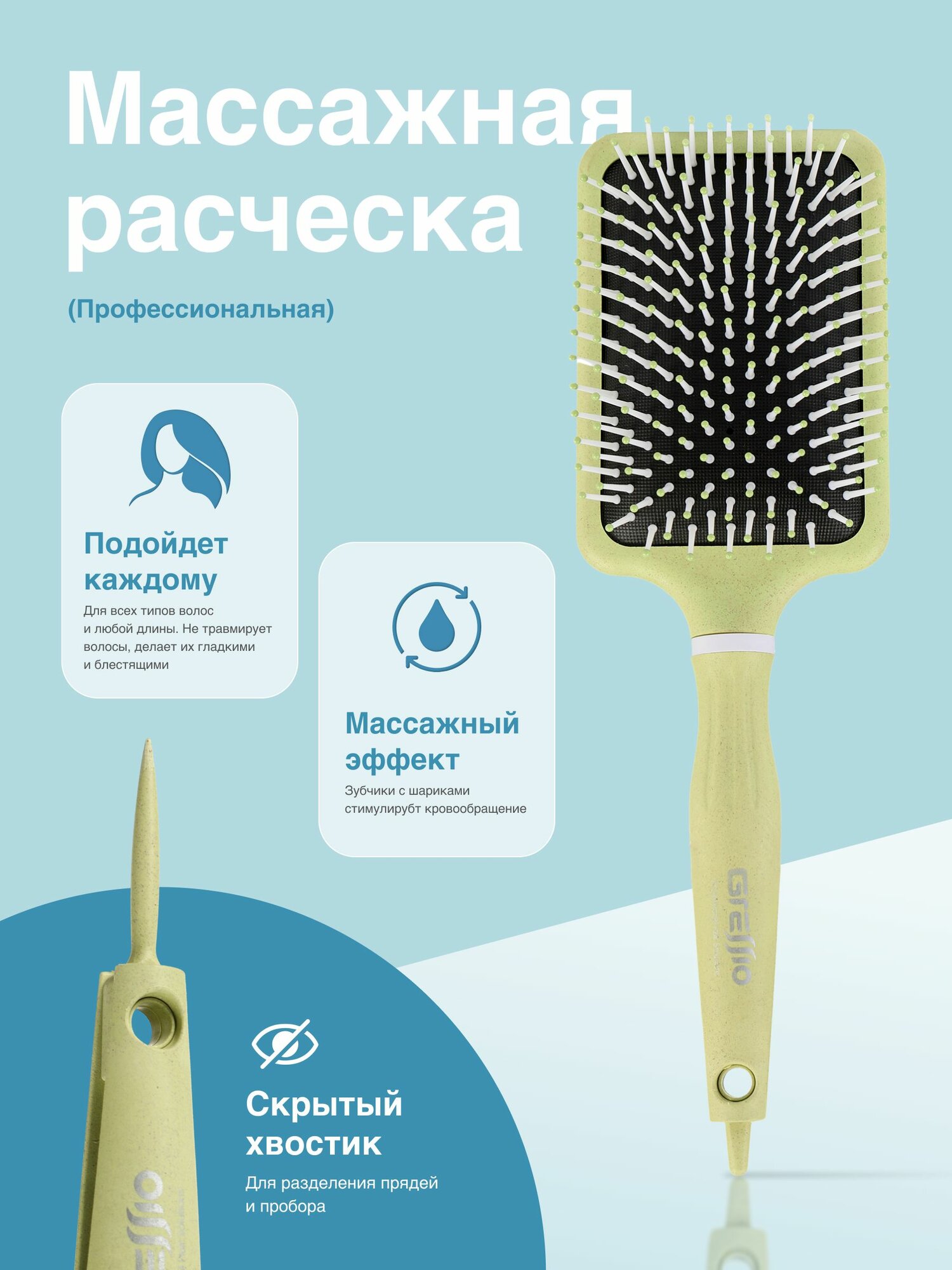 Gressio, Профессиональная массажная расческа, щетка для волос (с хвостиком) серии ЭКО Wheat fiber зеленая