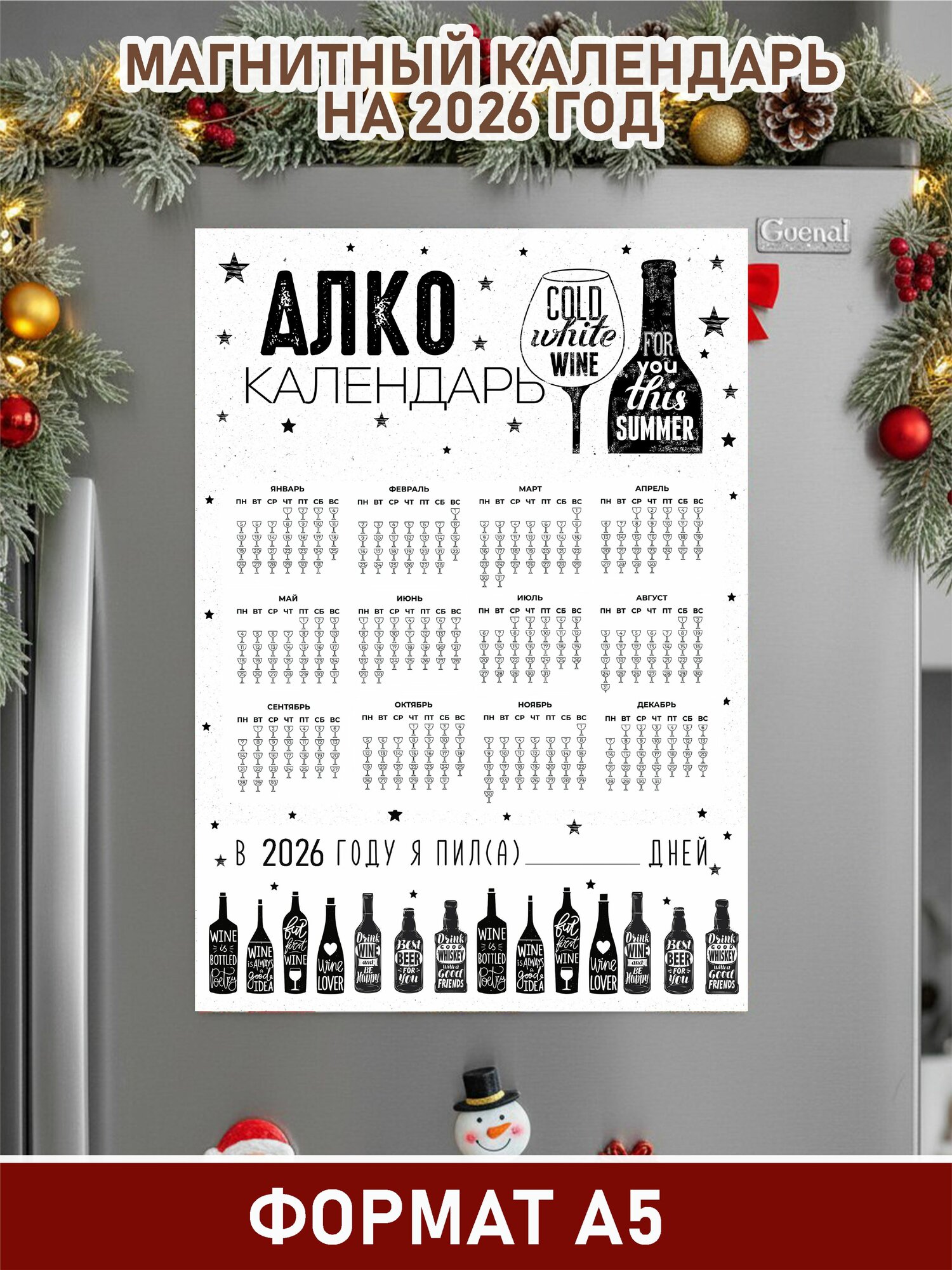 Магнитный пьяный календарь 2026 год формат А5