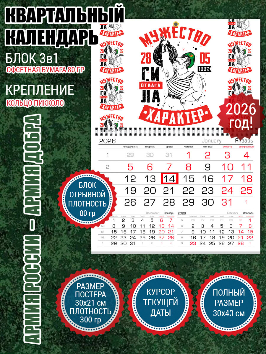 Календарь Армия России 1сп для пограничника