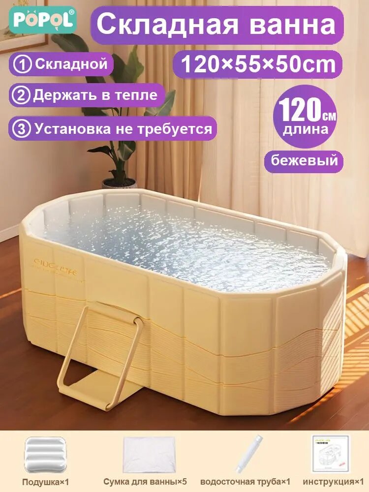 Складная ванна, ванна для взрослых и детей, утолщение 120cm