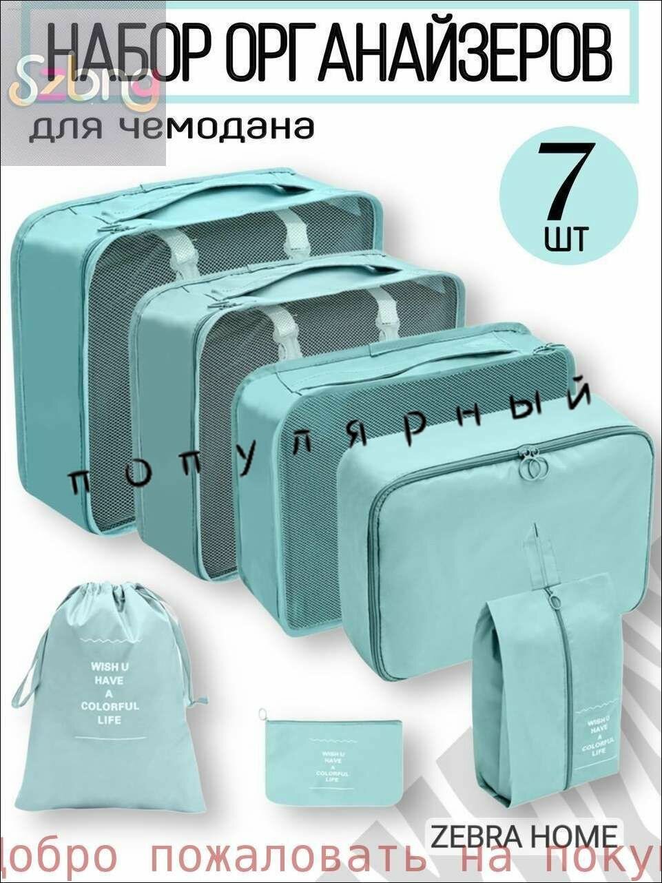 Органайзер дорожный