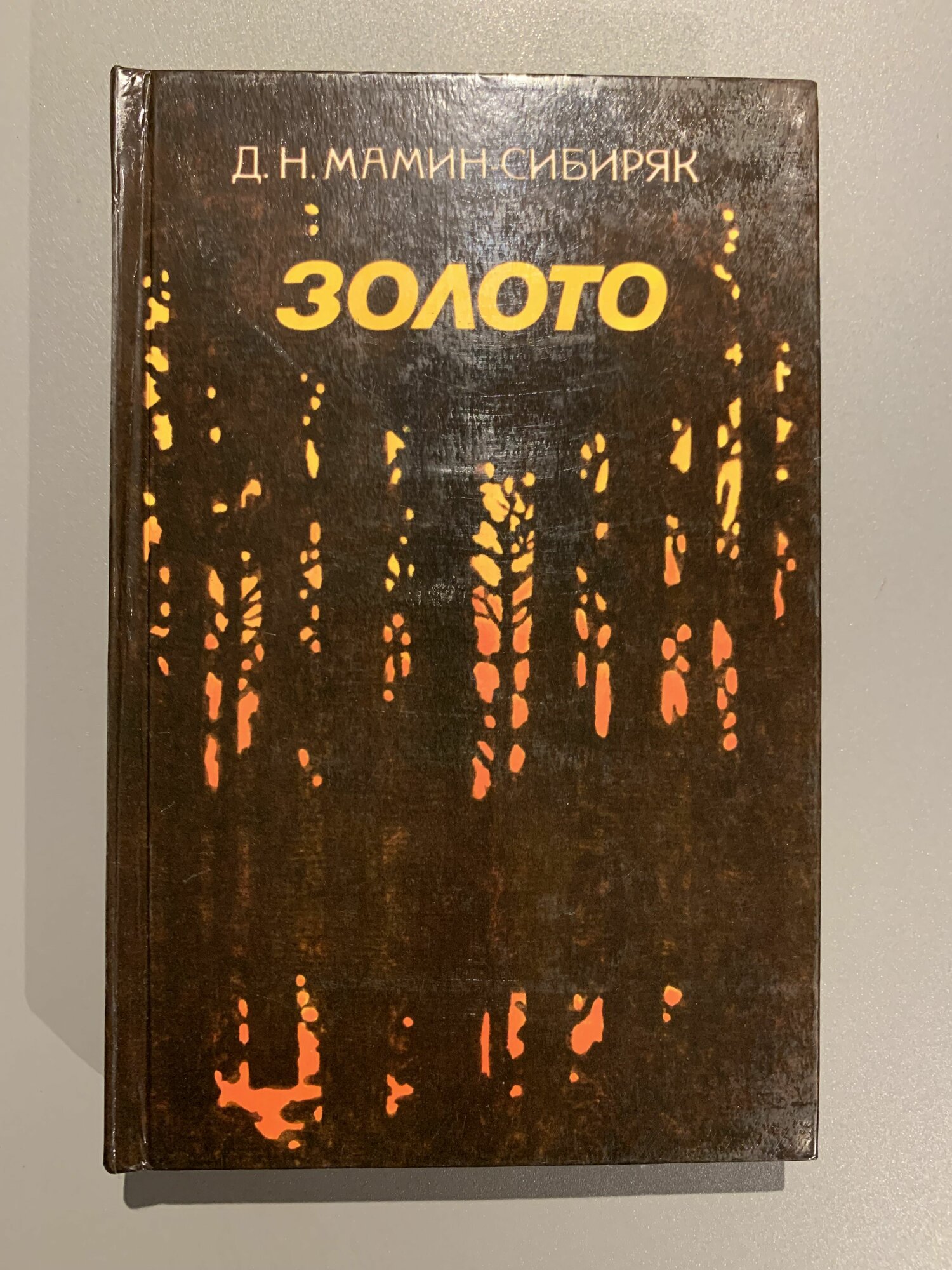 Золото — фото 1