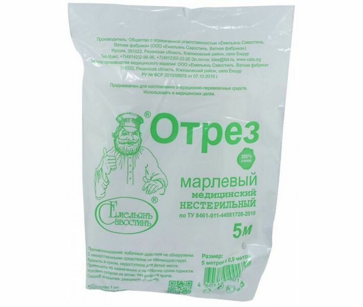 Марлевый отрез ЕмельянЪ СавостинЪ медицинский, нестерильный, 500х90 см