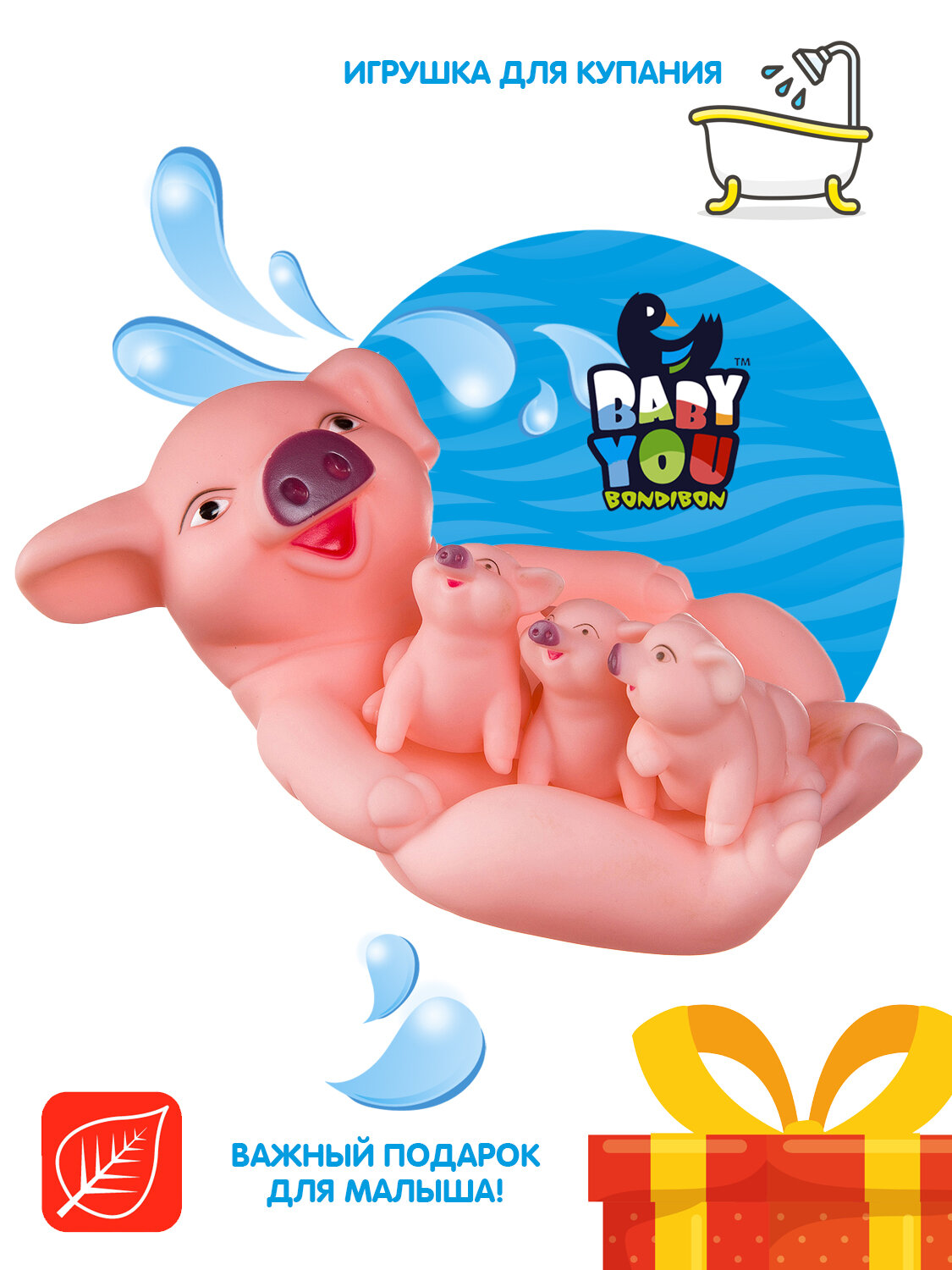 Набор игрушек для купания Bondibon Baby You "Свинья с поросятами" 4 шт.