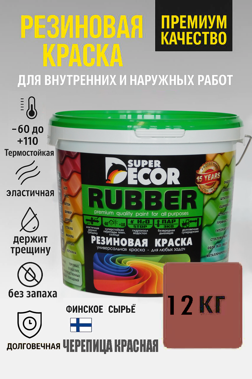 Резиновая краска Super Decor Rubber Черепица №2 12кг
