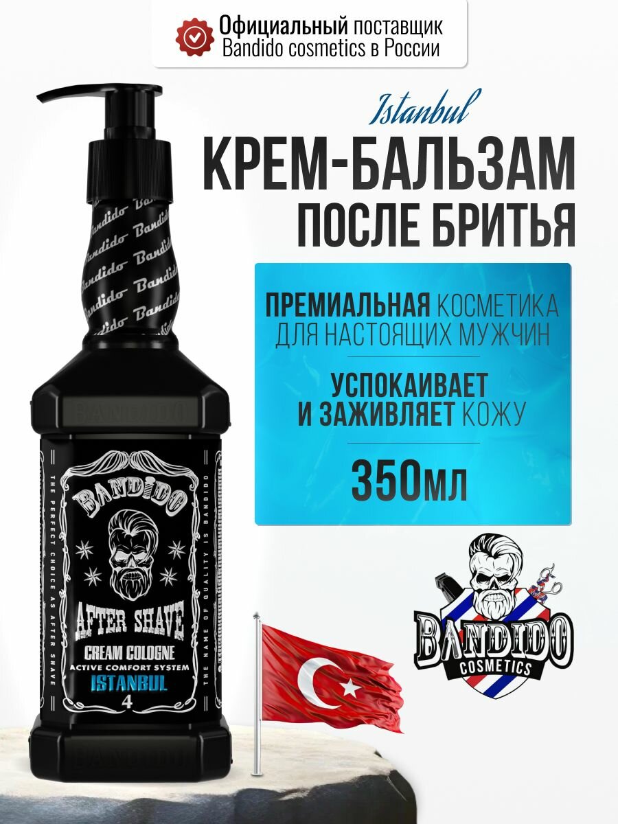Крем после бритья 2 в 1 Istanbul