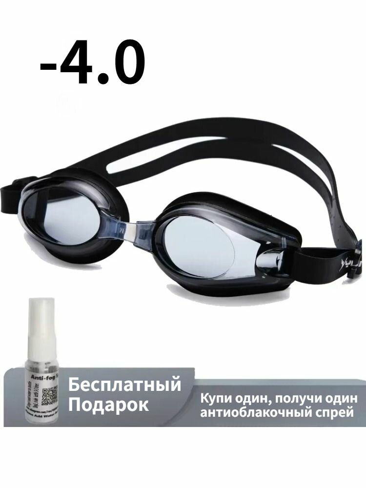 Плавательные очки для детей с близорукостью (с антизаблекательной распылительной жидкостью), подходящие для мальчиков и девочек в возрасте от 4 до 14 лет