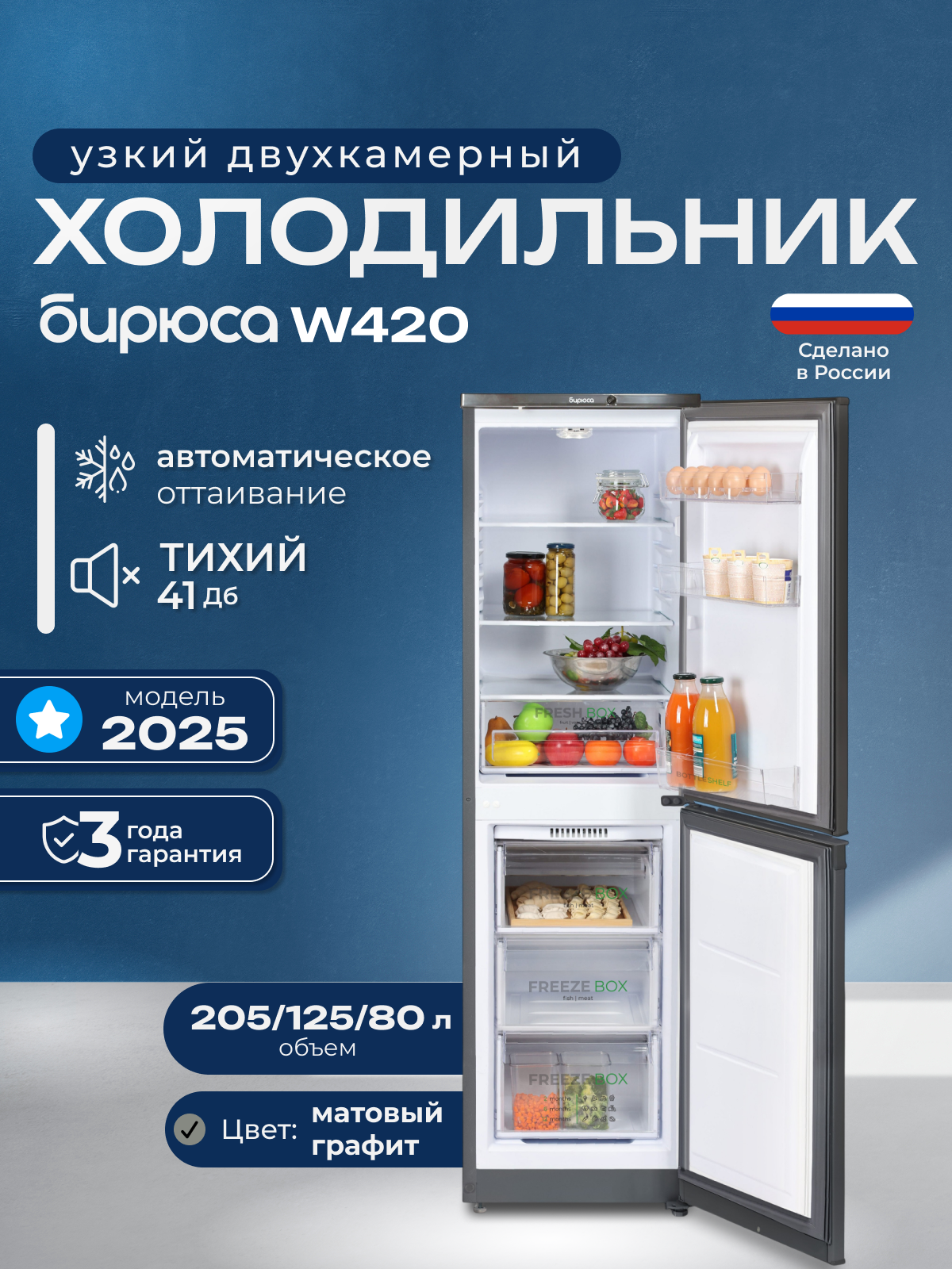 Холодильник двухкамерный Бирюса W420, 205л, высотой 1,65м, автооттаивание, матовый графит