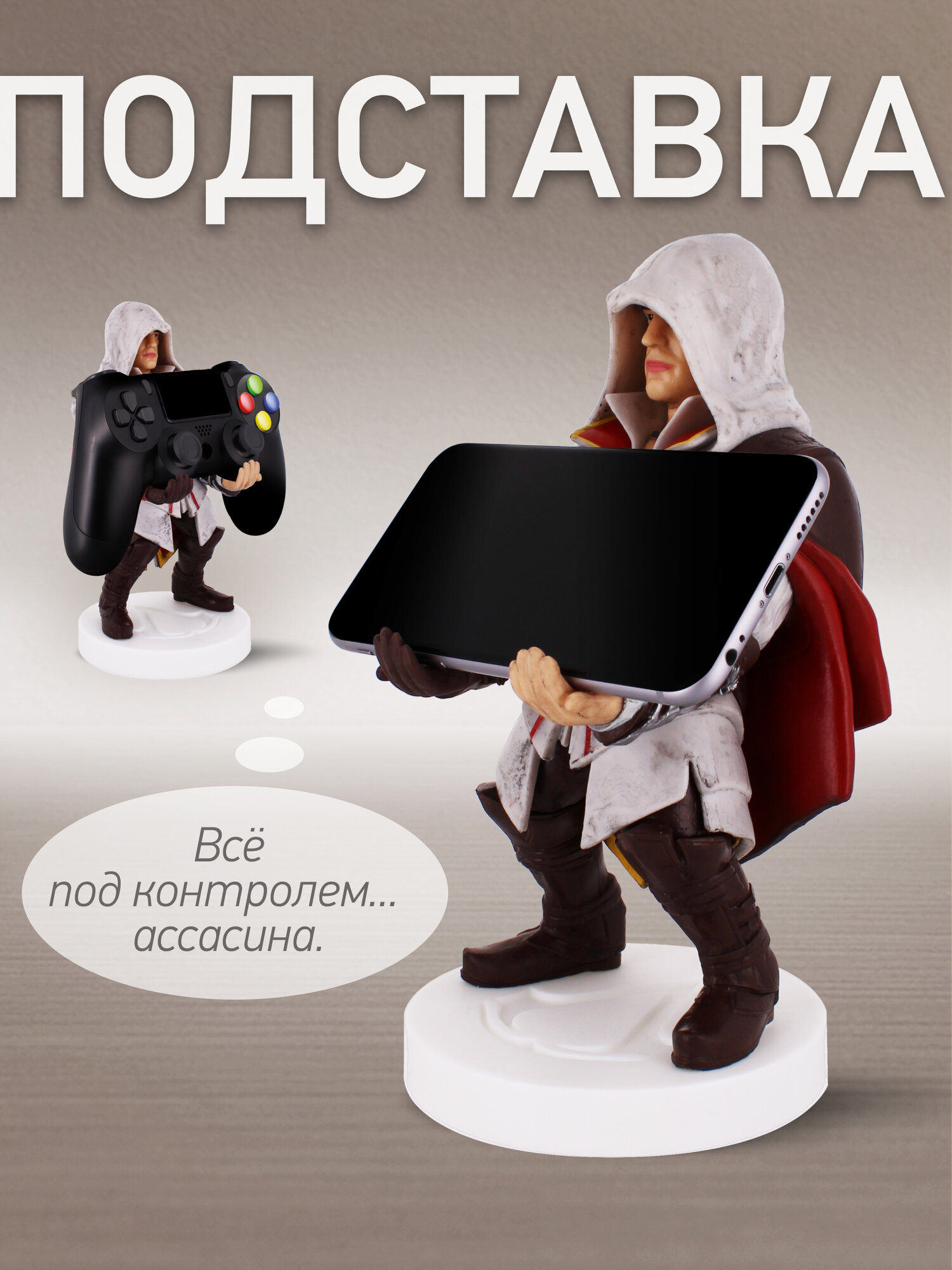 Подставка для телефона и девайсов Эцио Assassin's Creed, CGCRAC300138