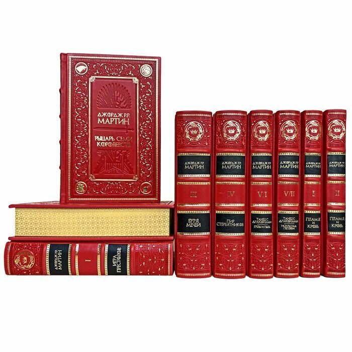 Джордж Мартин - Комплект из 9 подарочных книг в кожаном переплете
