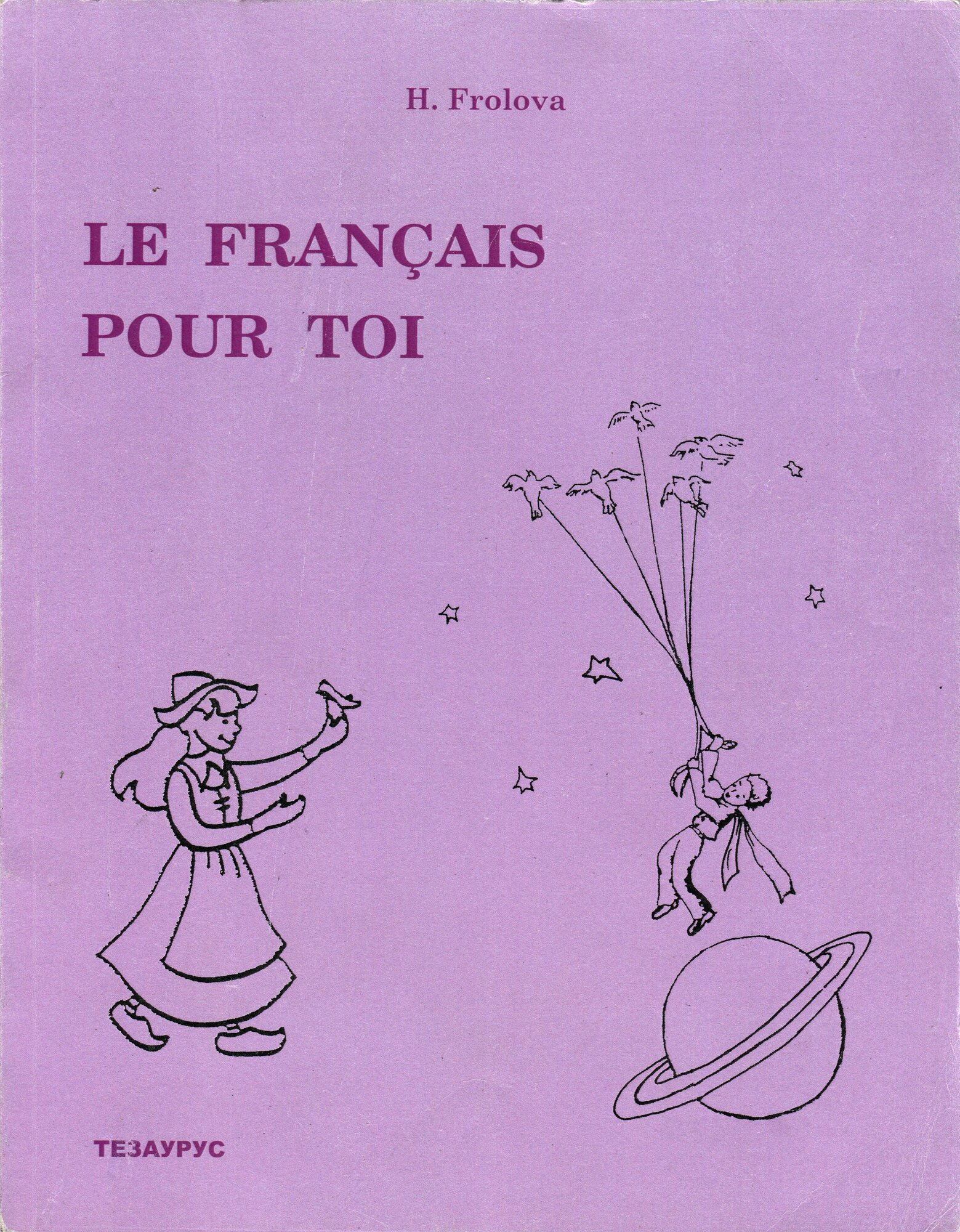 Le Francais pour toi: Адаптационный курс к зарубежным учебным пособиям для начинающих