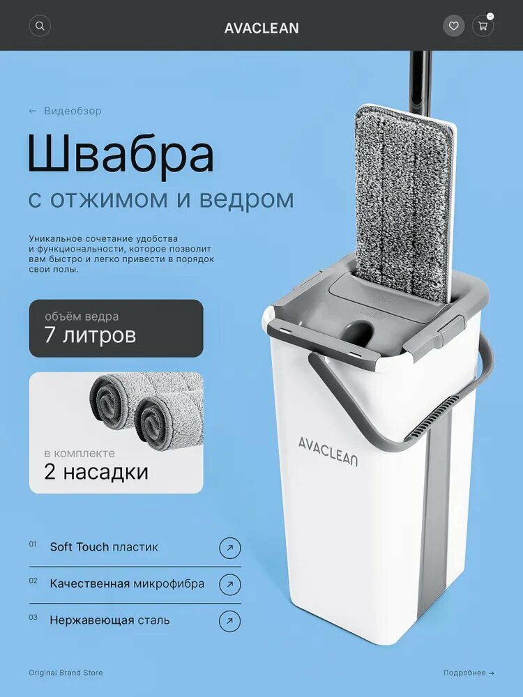 AVACLEAN Швабра, длина 130 см