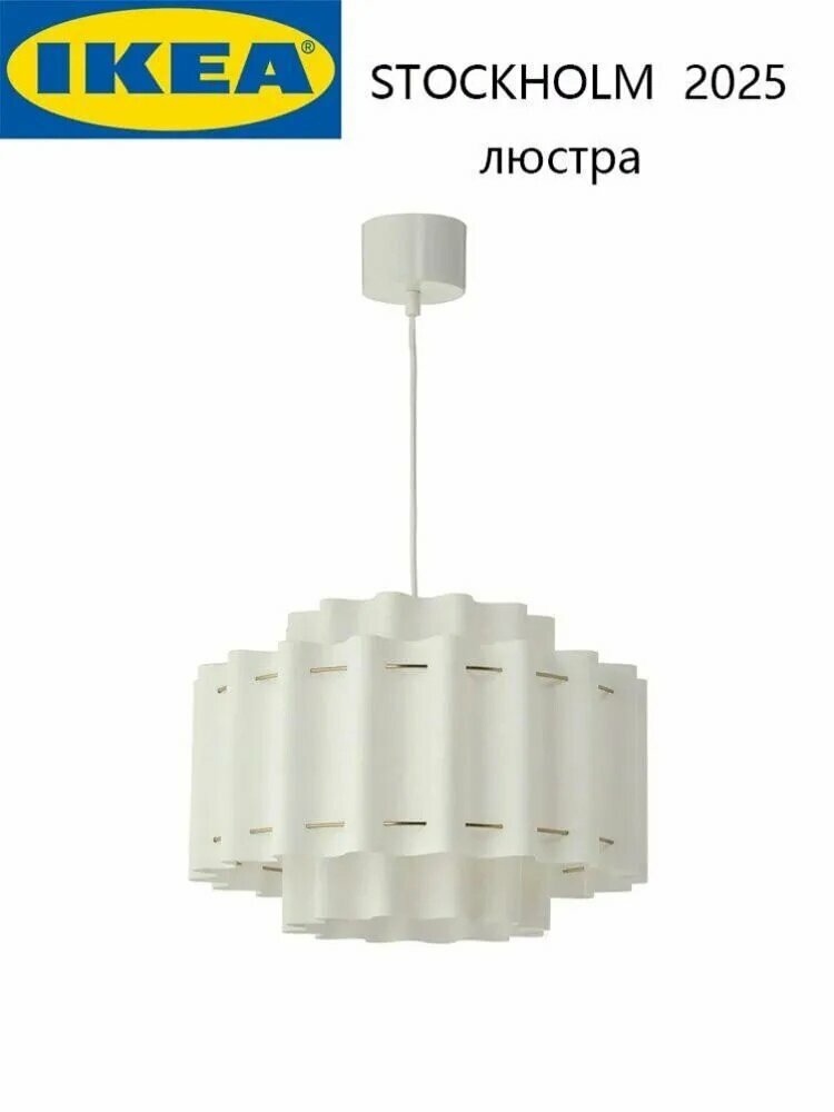 IKEA Люстра, 16 Вт