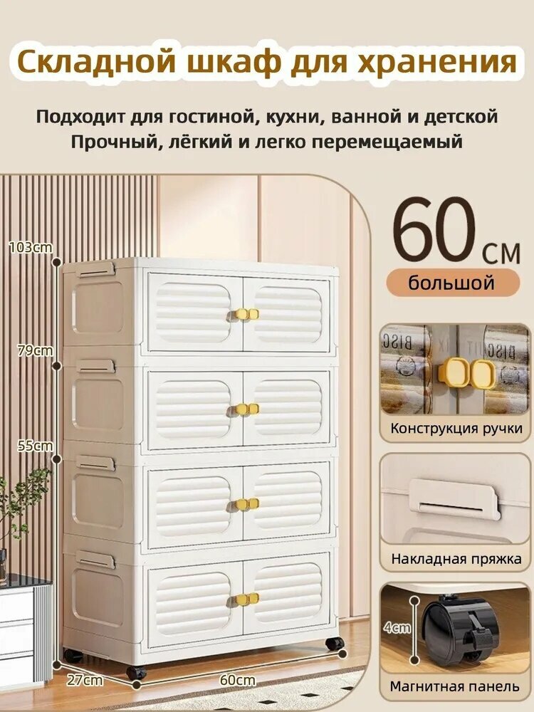Шкаф складной 60х27х103 см