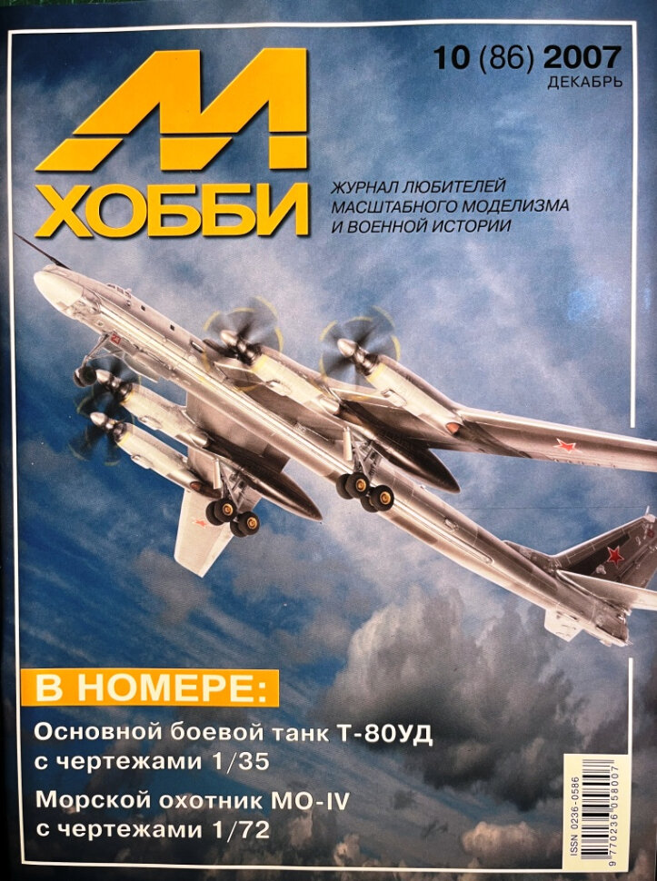Журнал М-Хобби №10/2007