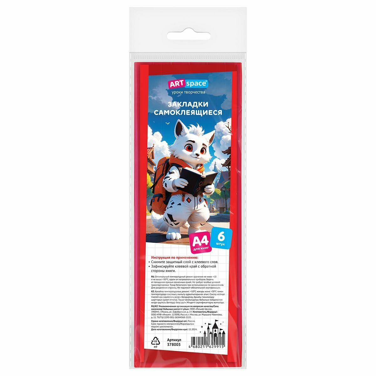 Закладки самоклеящиеся для книг ArtSpace А4 (ляссе с клеевым краем), ПВХ, карминовый, 6шт. (378003), 10 уп.