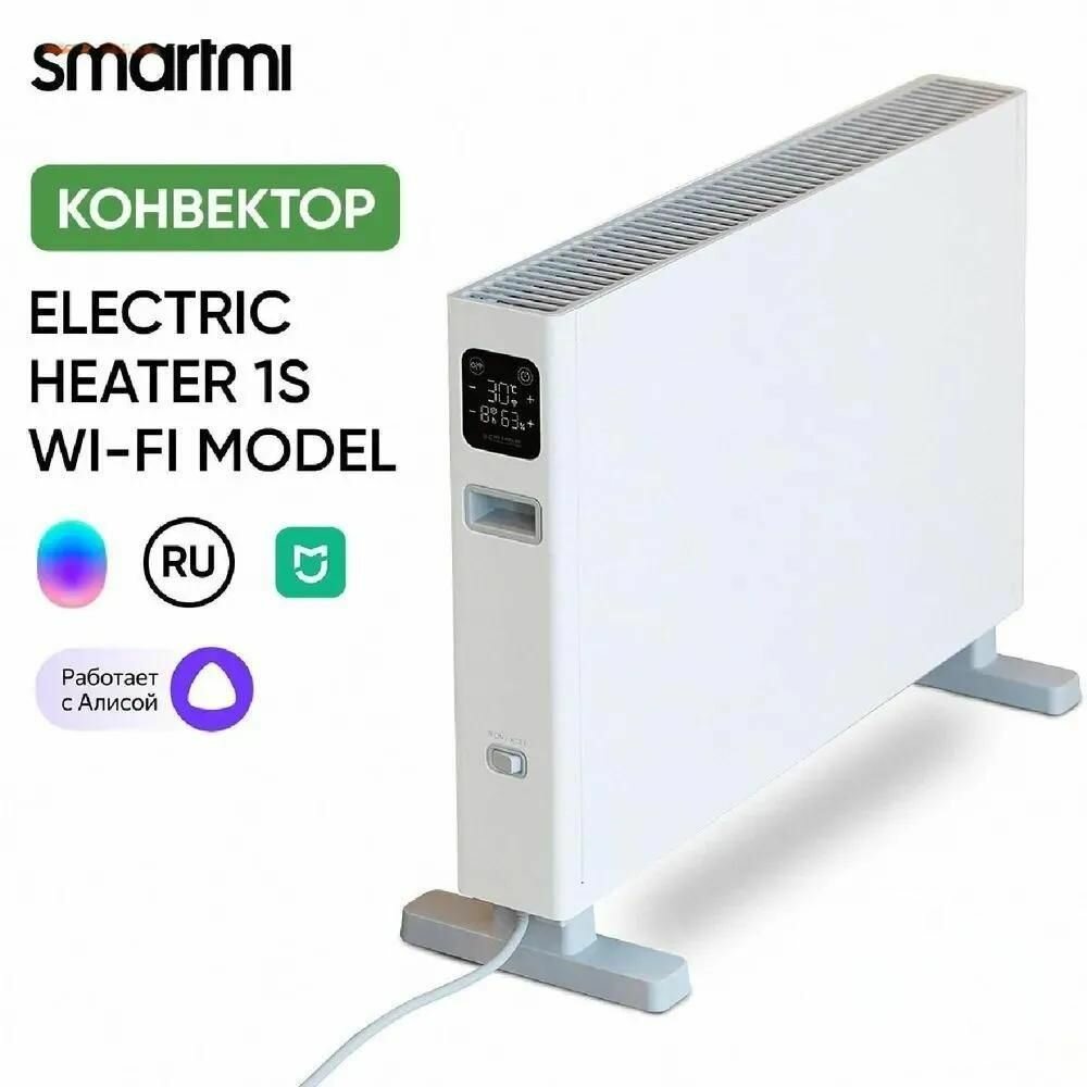 Конвектор электрический Smartmi Electric Heater Wifi Model 1S DNQZNB05ZM, белый