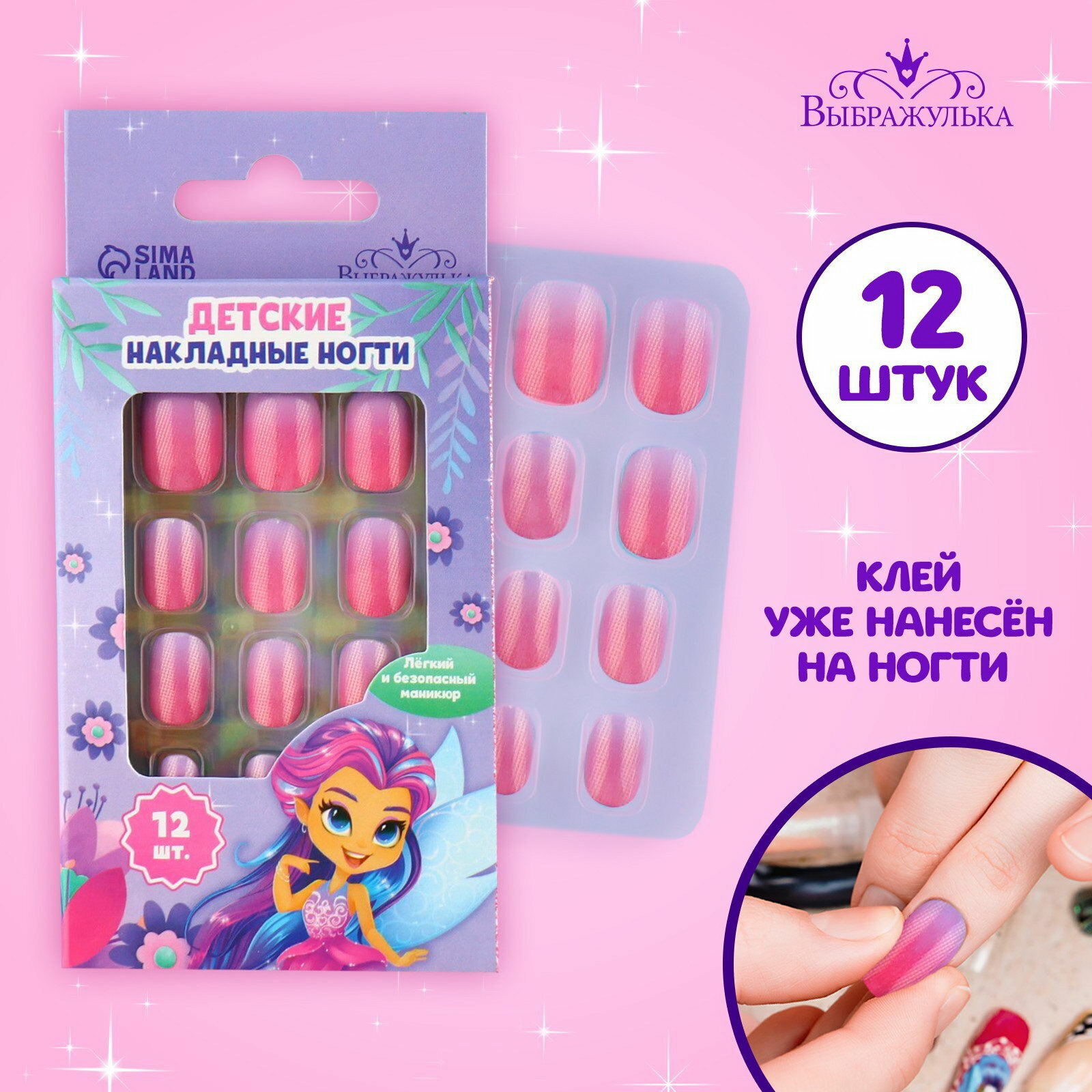 Детские накладные ногти "Сказочная фея", 12 шт, возраст: детский