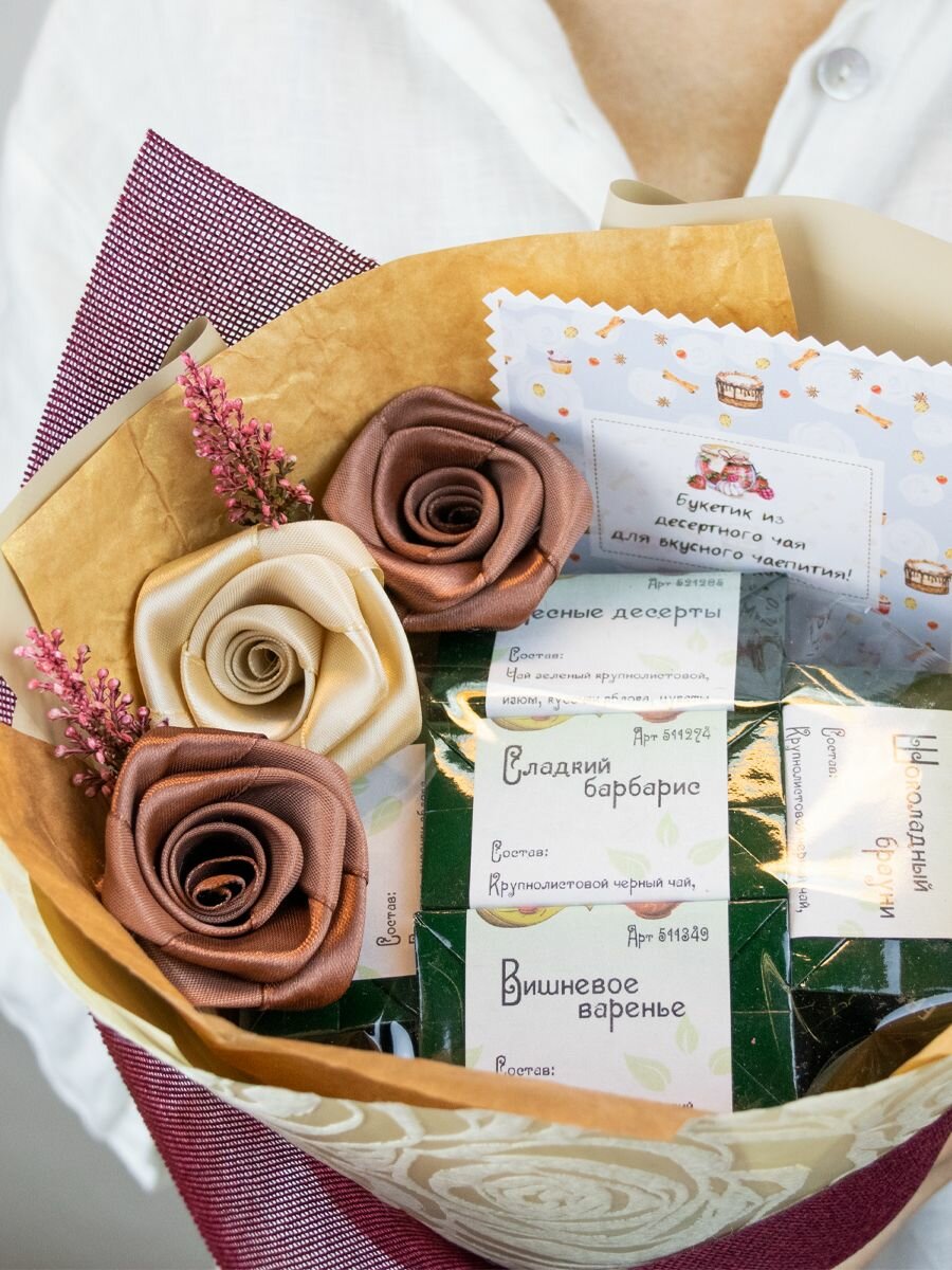 Набор чая подарочный букет с открыткой "Любимые десерты"