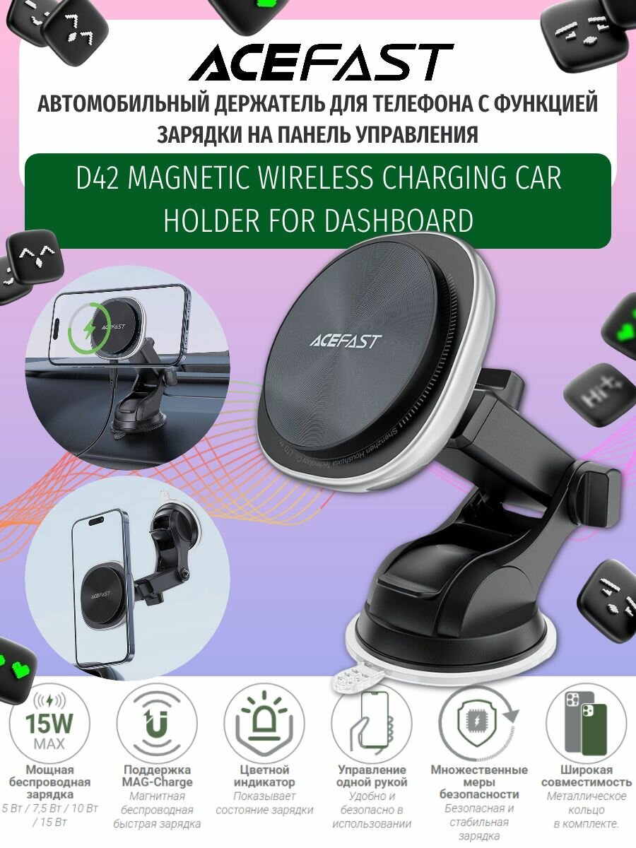 Автомобильный держатель для телефона с функцией зарядки на панель управления ACEFAST D42 Цвет: серебристый