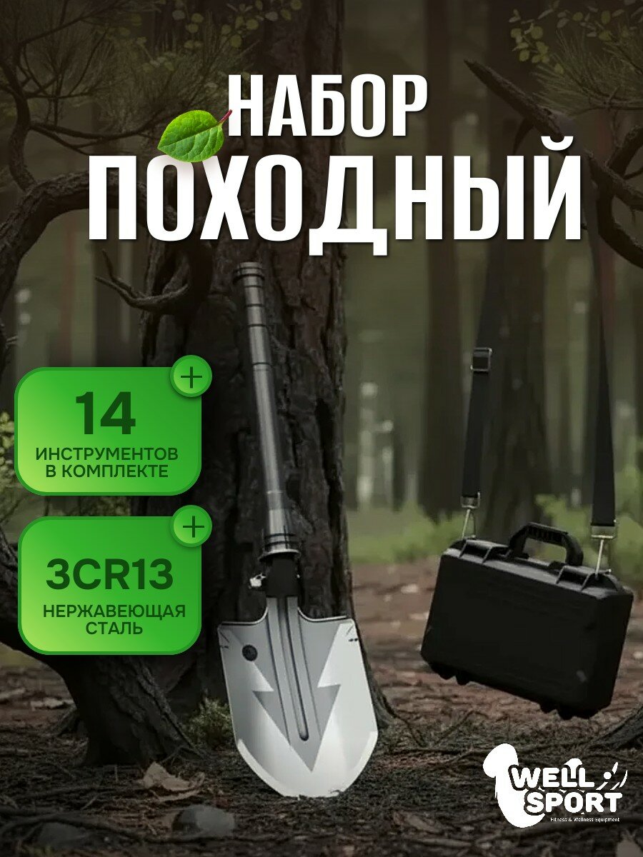 Мини лопата складная 14 в 1 Well Sport, трансформируемая с киркой