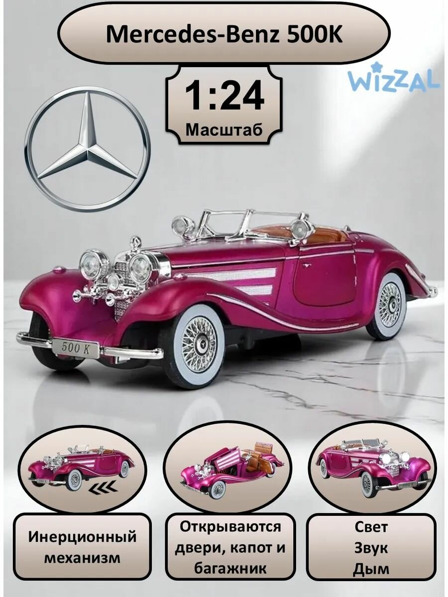 Машинка металлическая инерционная, игрушка детская для мальчика коллекционная модель 1:24 Mercedes-Benz 500K ; Мерседес с дымом розовый