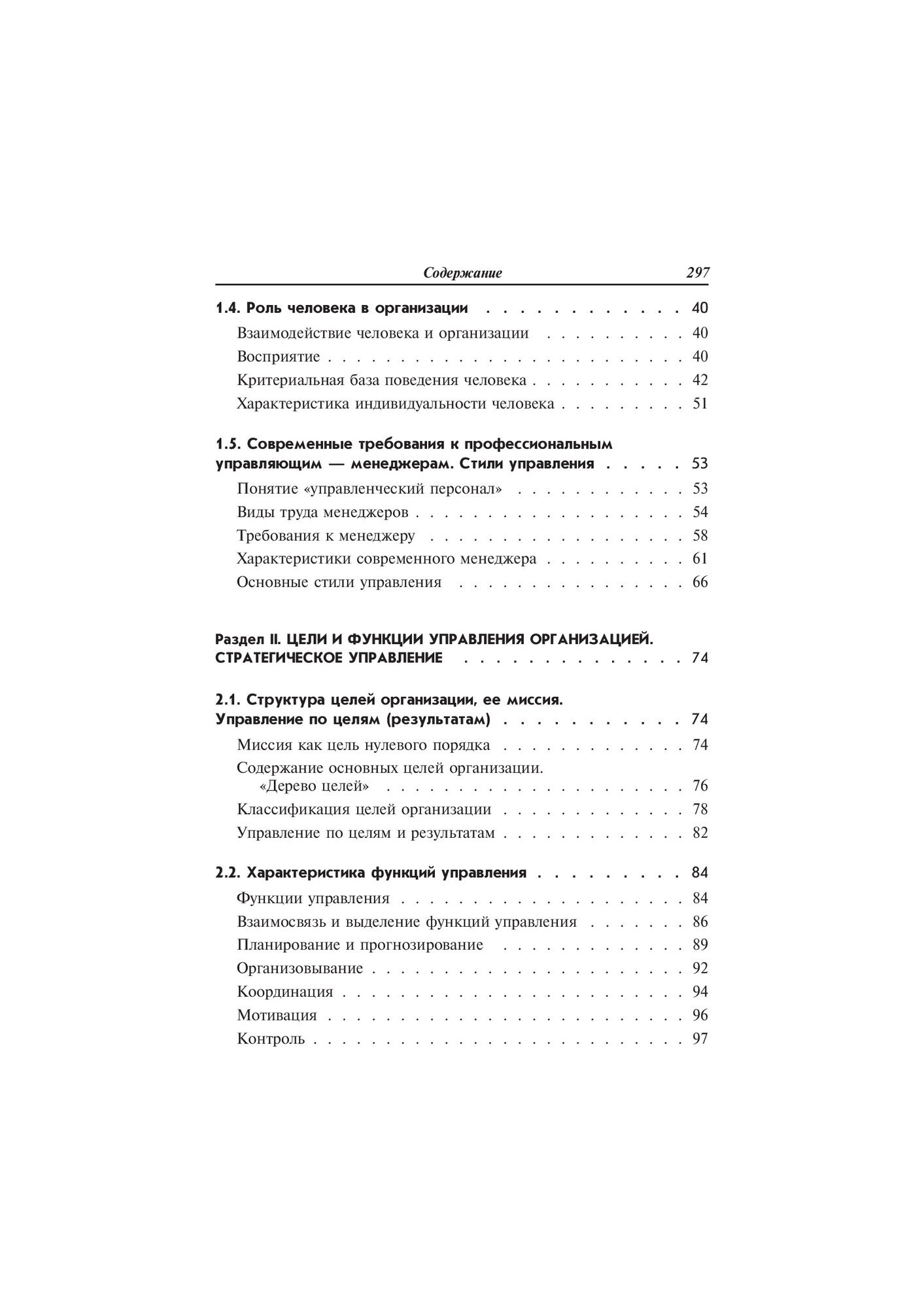 Менеджмент: Уч. пос./Кнышова Е. Н.-М: ИД Форум,2024.-304 с.-(СПО)(Переплет 7БЦ) — фото 1