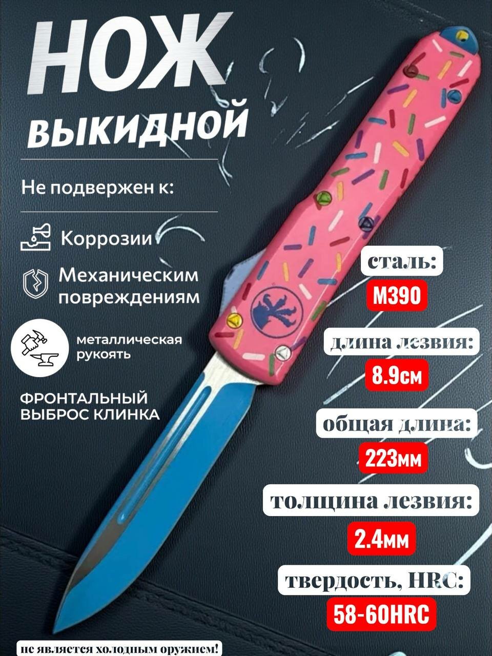 Автоматический складной Нож Microtech Exclusive Dessert 121-1DW, женский