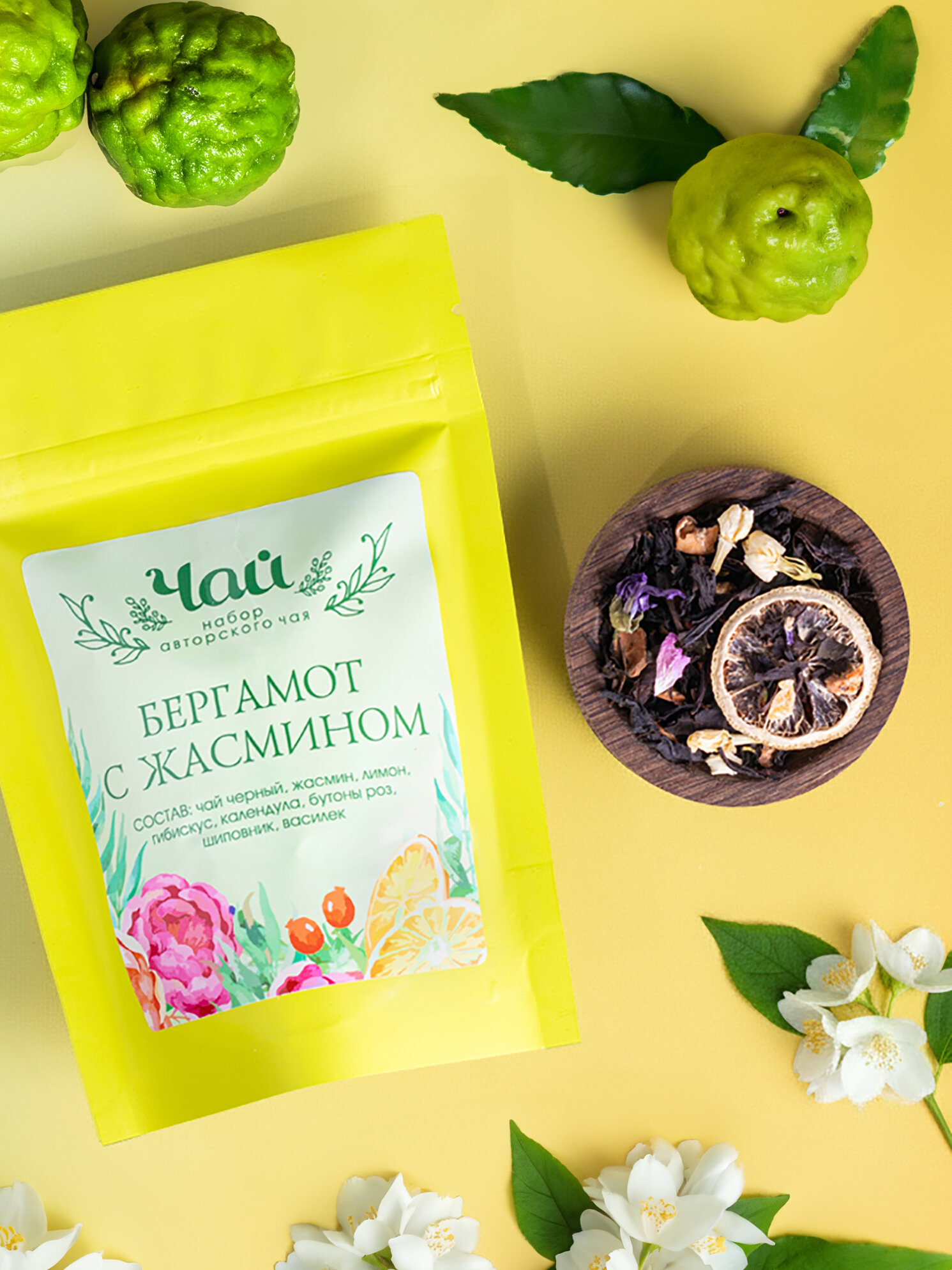 Чай листовой черный "Бергамот с жасмином"