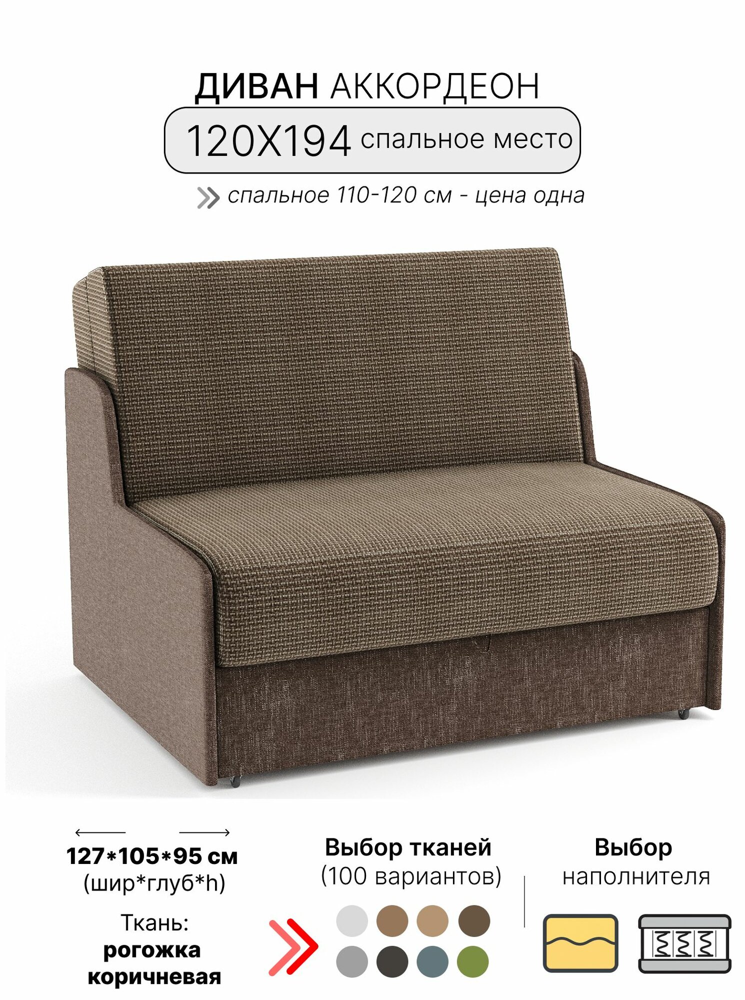 Диван аккордеон Сицилия без подлокотников 120х194 см, рогожка коричневая