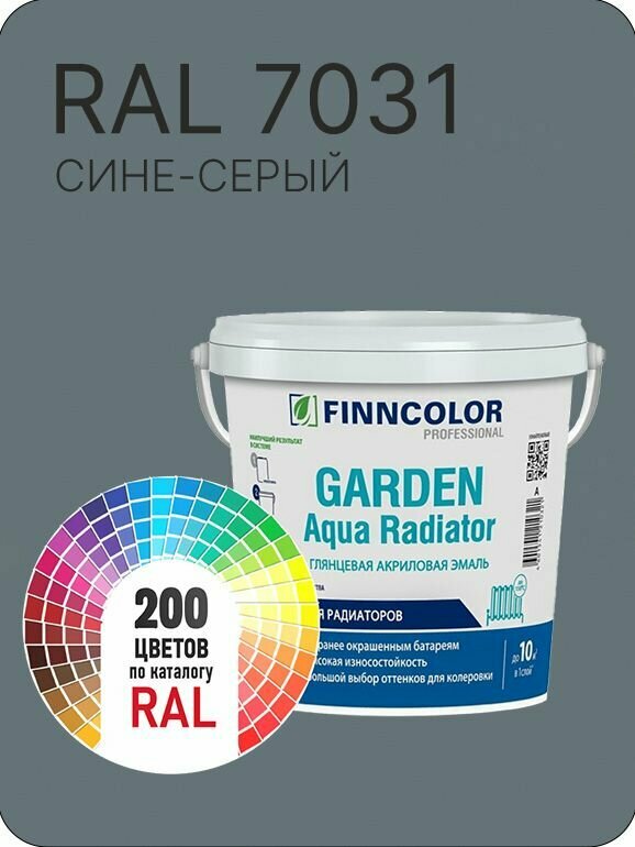 Краска для радиаторов отопления FinnColor сине-серый Ral 7031 0.9 л.