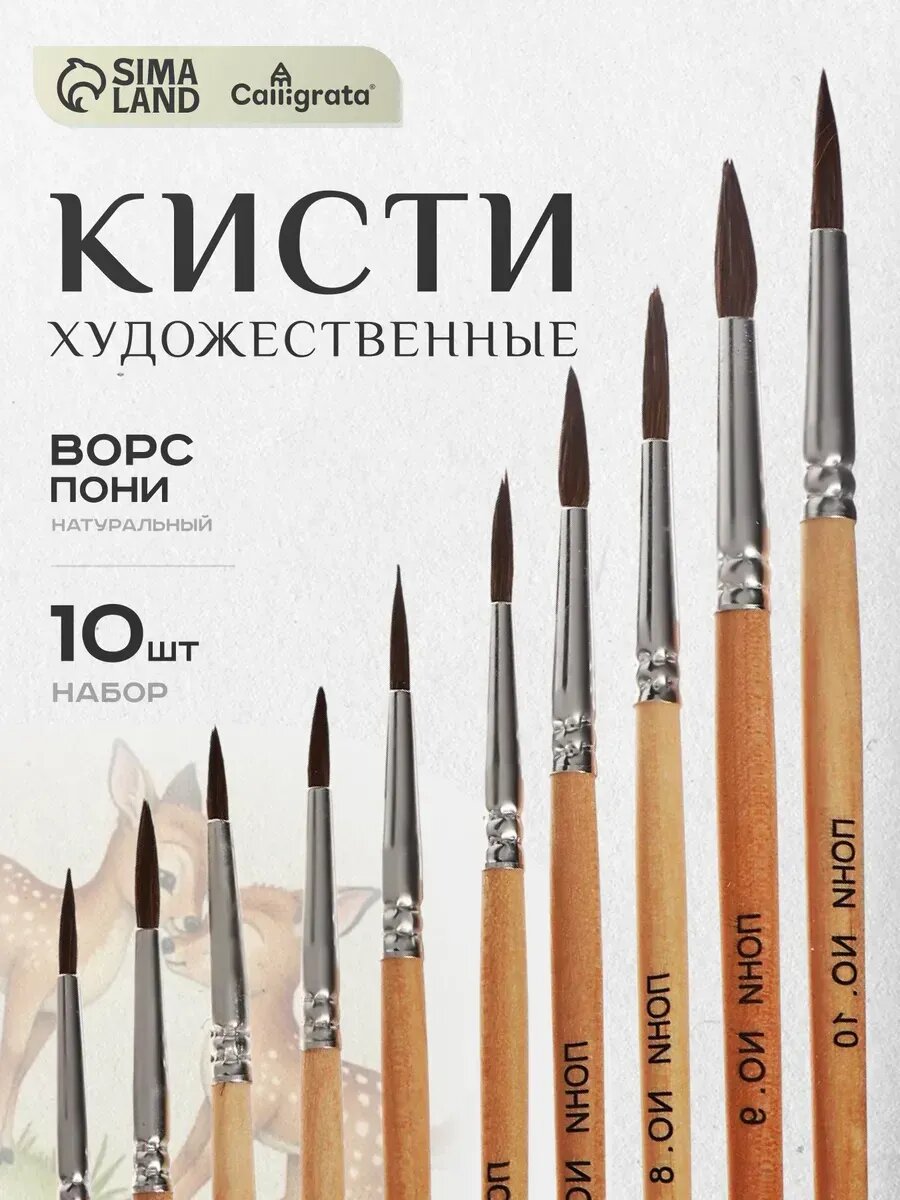 Кисточки для рисования набор