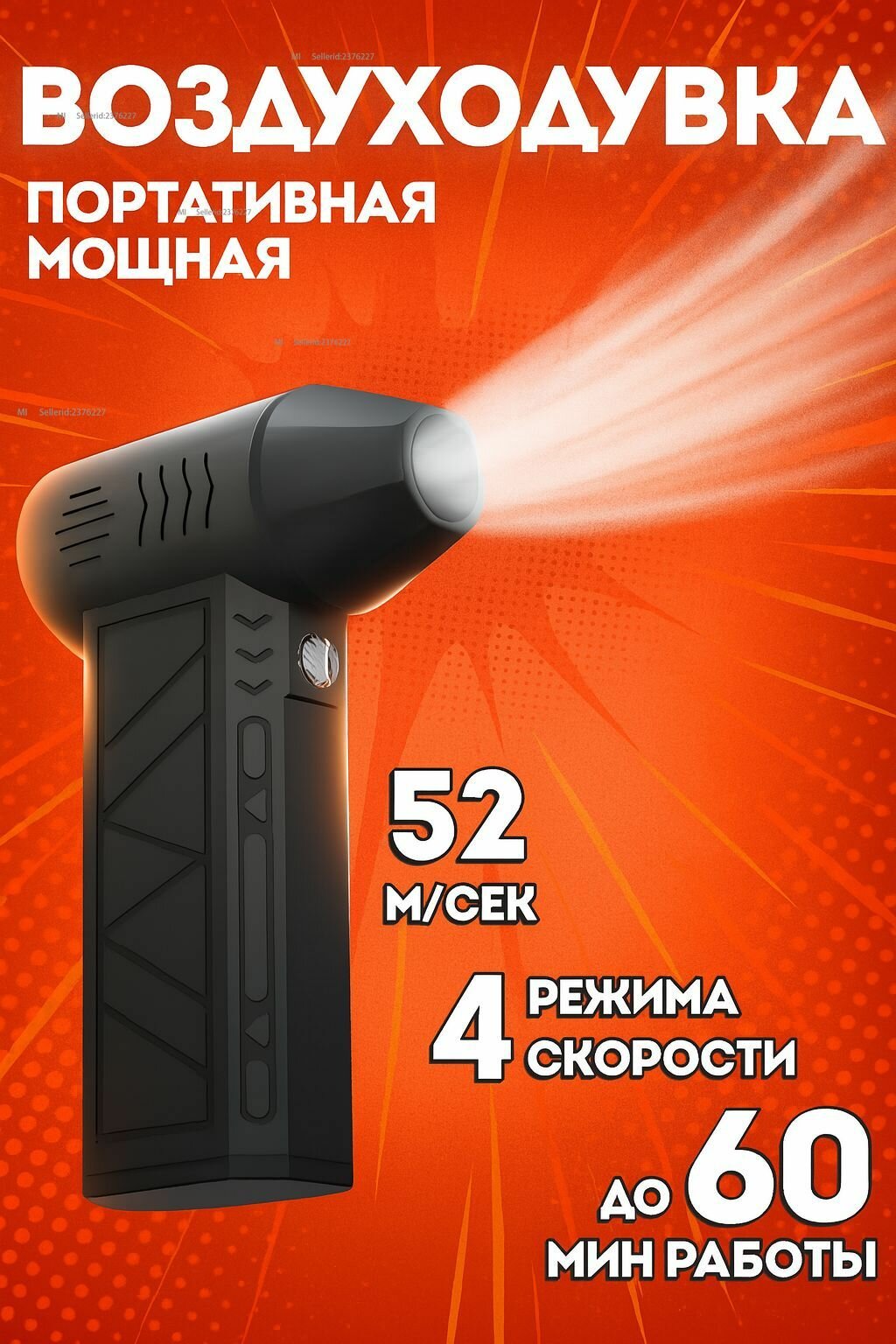 Воздуходувка портативная аккумуляторная мощная, ветродуйка аккумуляторная, воздуходувка для мангала, турбовентилятор